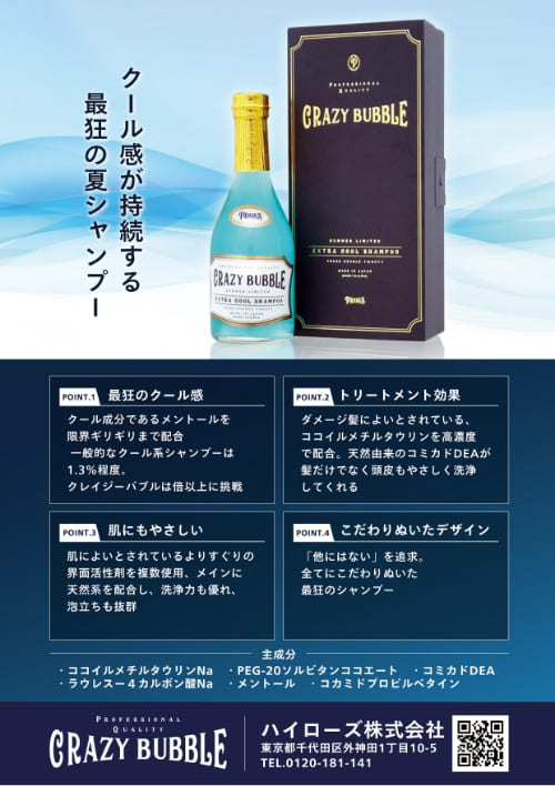 取扱ブランド｜ハイローズ株式会社